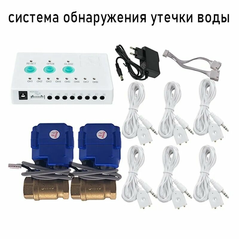 Интеллектуальное устройство для предотвращения протечек воды в доме с латунным краном 2шт DN15 и чувствительным датчиком воды 6шт
