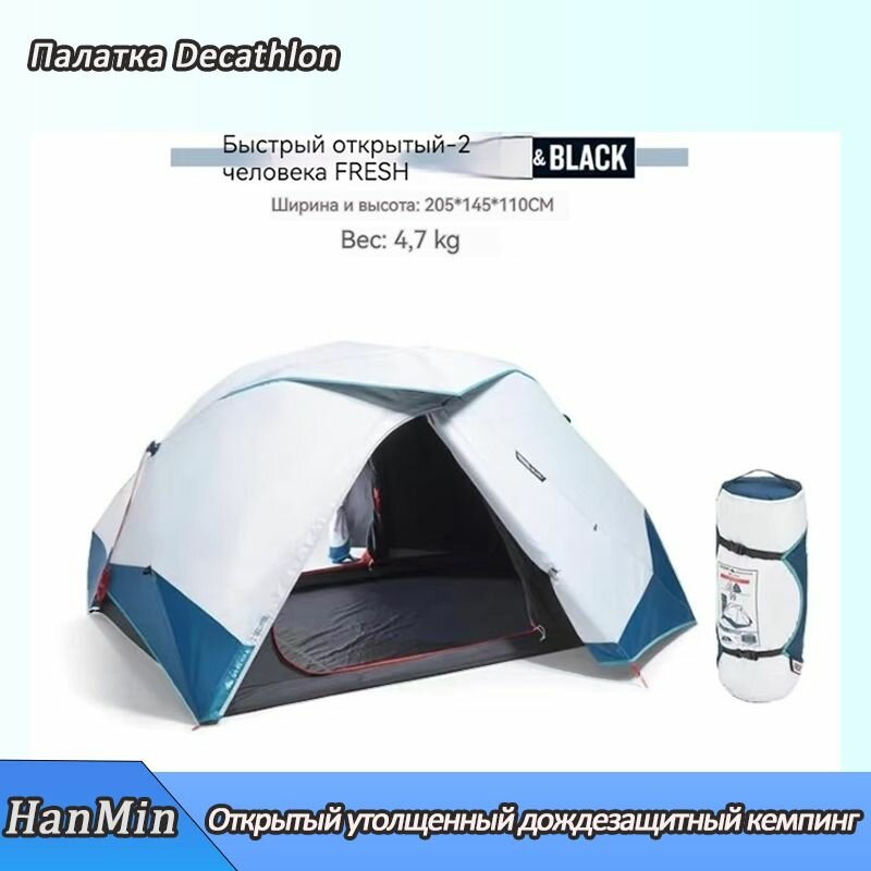 Палатка 2 местная 2 seconds easy F&B quechua