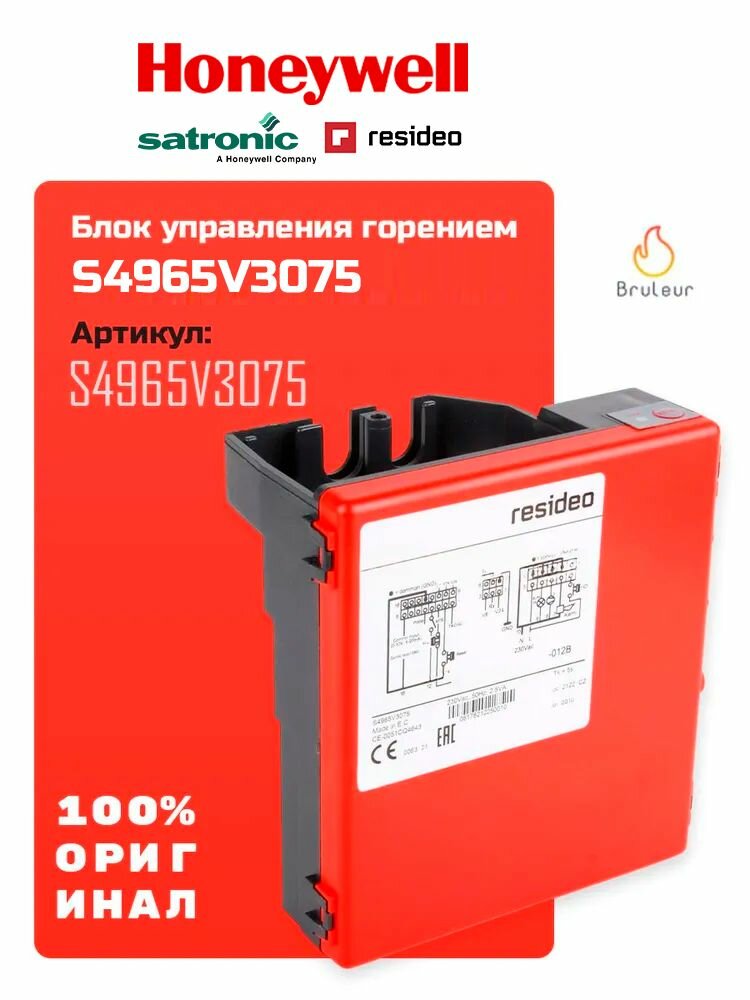 Блок управления горением Honeywell S4965V3075