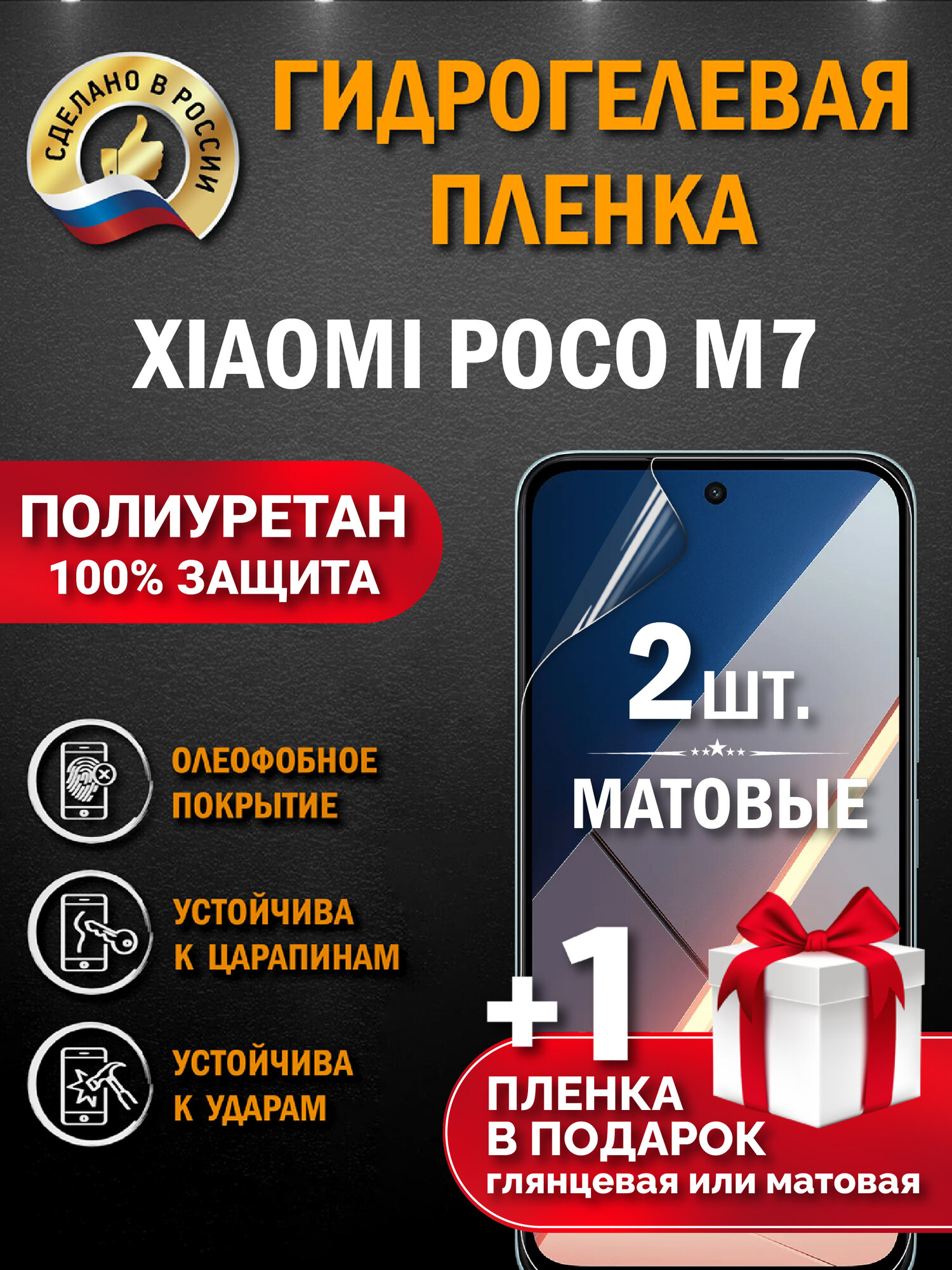 Защитная гидрогелевая пленка на экран Xiaomi Poco M7, матовая, 2 шт.