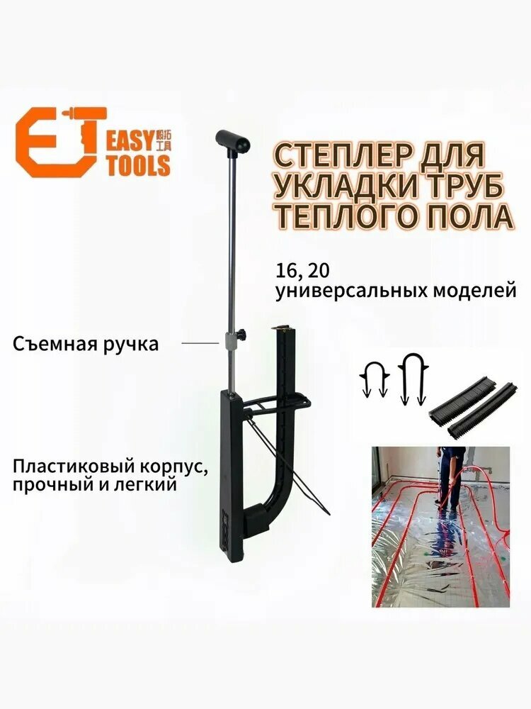 Степлер (Такер) для укладки труб теплого пола