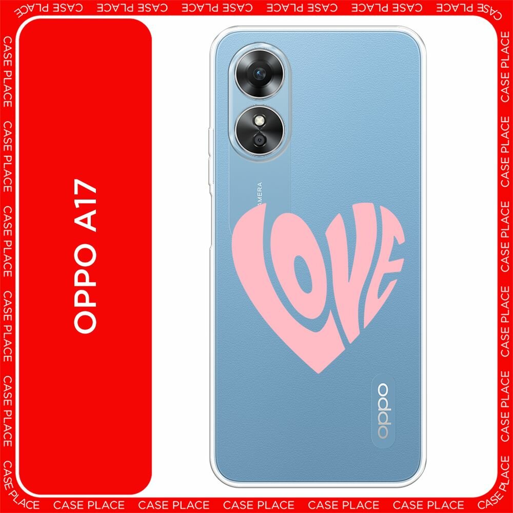 Чехол на Oppo A17 / Оппо A17 с принтом "Love heart 3 - 14 февраля", прозрачный