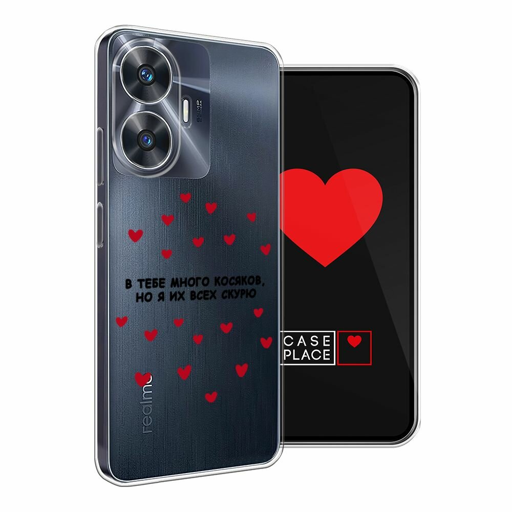 Чехол на Realme C55 / Реалми C55 с принтом "Косяки 1 - 14 февраля", прозрачный — фото 1