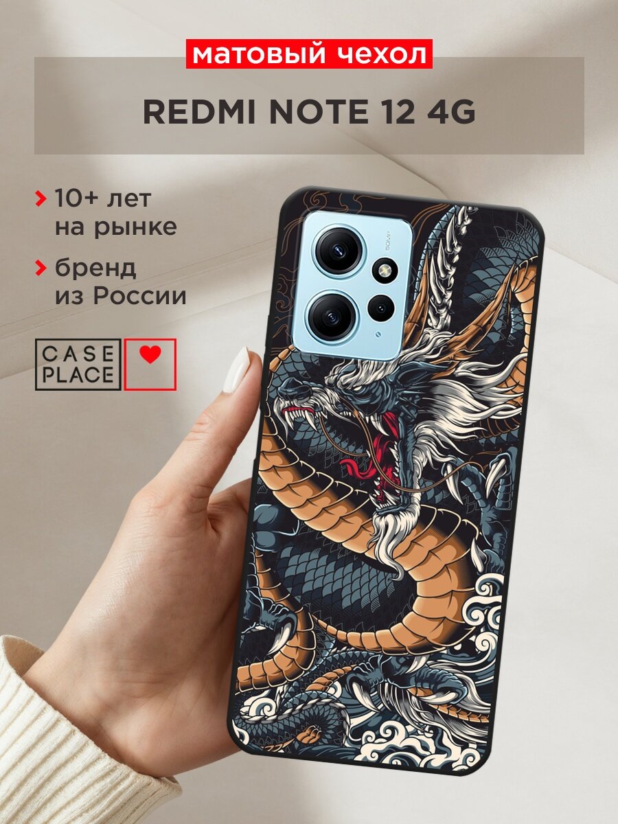 Черный матовый чехол на Xiaomi Redmi Note 12 4G / Сяоми Редми Нот 12 4G с принтом "Japanese Dragon"