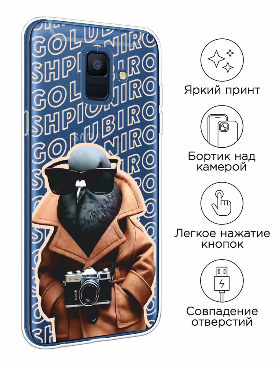 Чехол на Samsung Galaxy A6 / Самсунг Галакси А6 с принтом "Шпиониро голубиро 2", прозрачный — фото 1