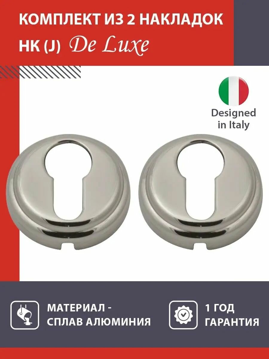 Накладка дверная на цилиндр НК (J) Нора-М