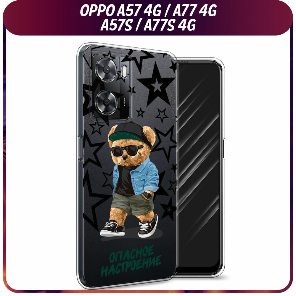 Чехол на Oppo A57 4G/A77 4G/A77s 4G/A57s / Оппо А57 4G с принтом "Опасное настроение - 23 февраля", прозрачный