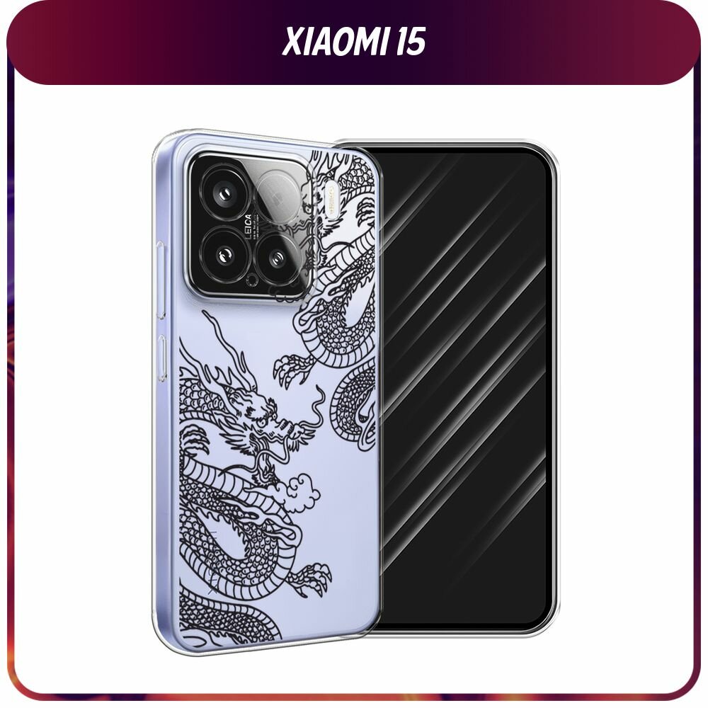 Чехол на Xiaomi 15 / Сяоми 15 с принтом "Два китайских дракона", прозрачный