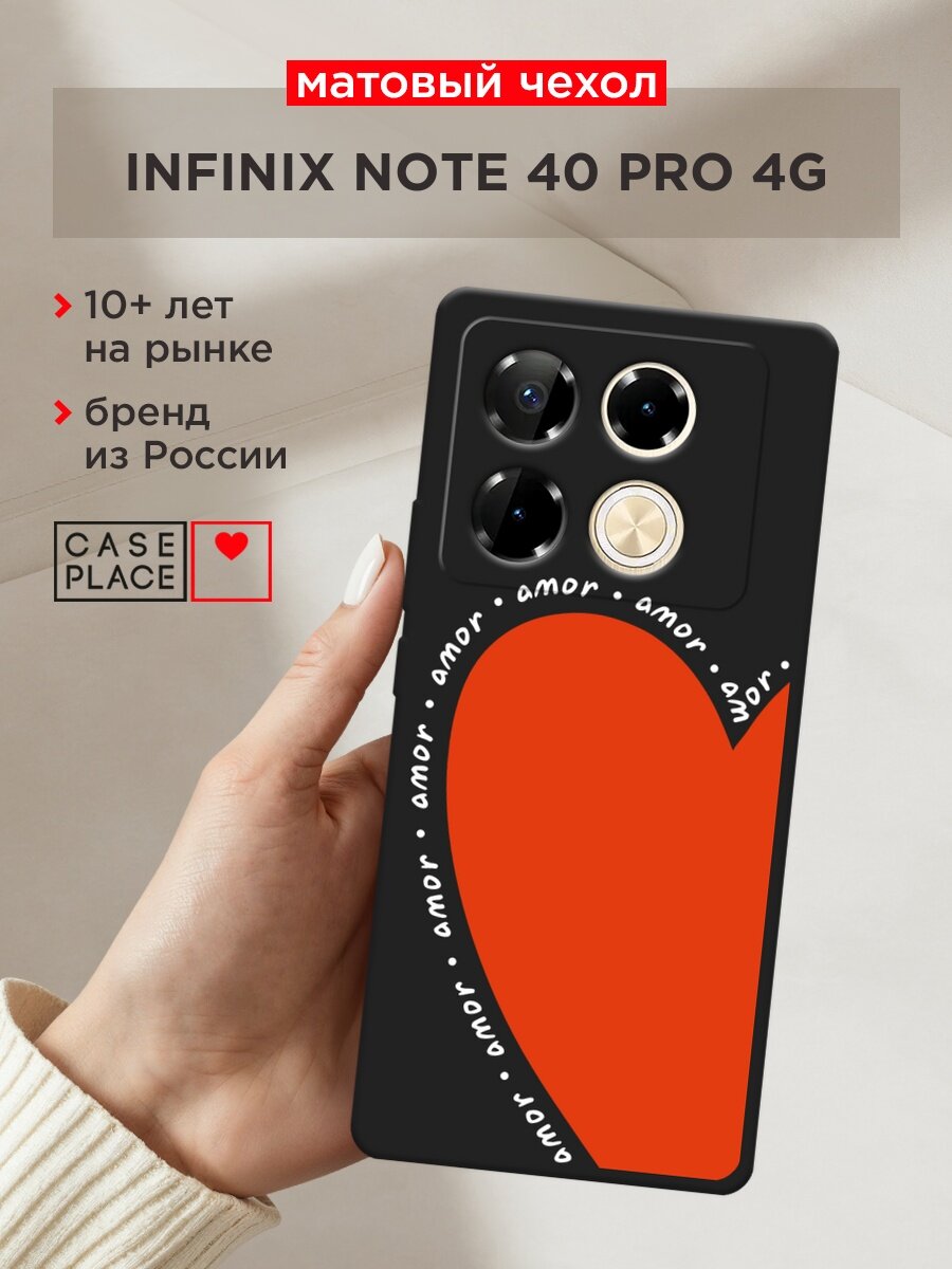 Черный матовый чехол на Infinix Note 40 Pro / Инфиникс Нот 40 Про с принтом "Amor heart 3 - 14 февраля"