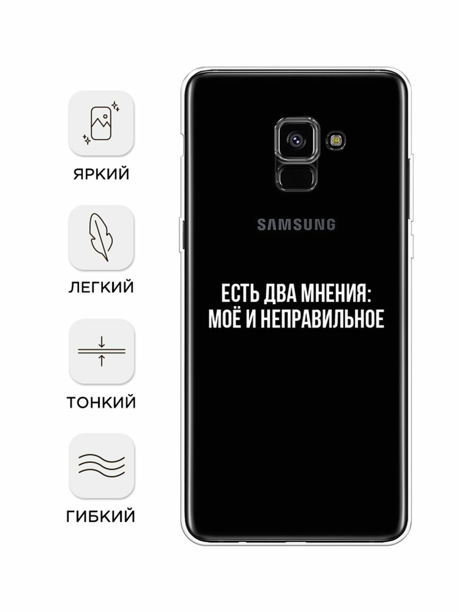 Чехол на Samsung Galaxy A8 + / Самсунг Галакси А8 Плюс 2018 с принтом "Два мнения", прозрачный — фото 1