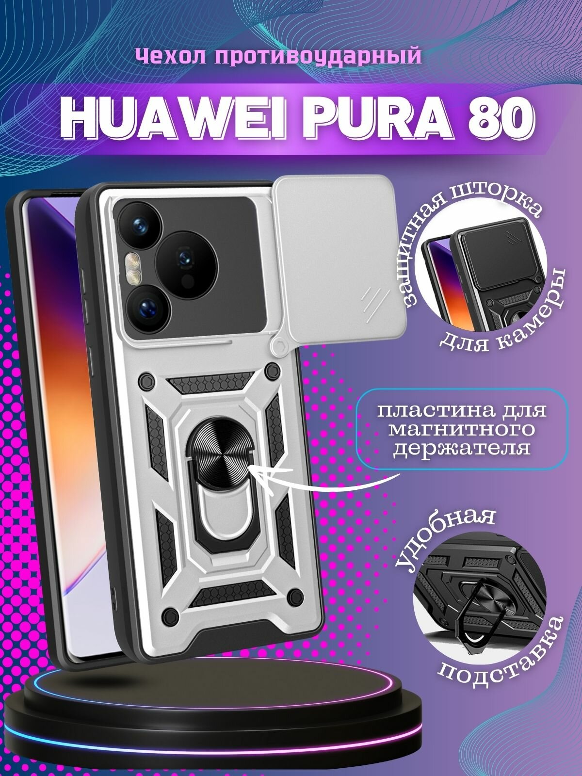 Чехол противоударный armors на Huawei Pura 80 / Хуавей Пура 80 с защитой камеры (Серебристый)