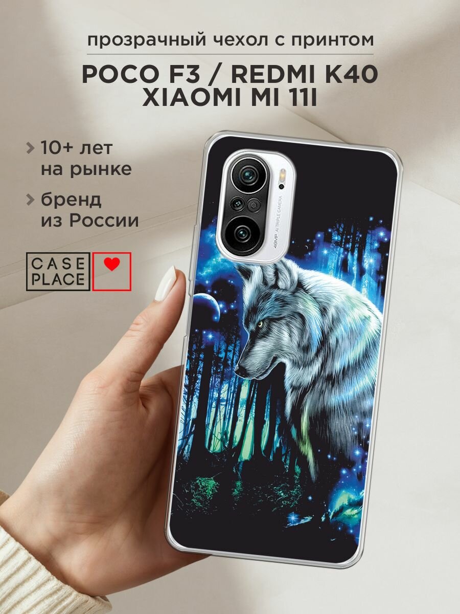 Чехол на Xiaomi Poco F3/Redmi K40/Mi 11i / Поко F3/Редми K40/Ми 11i с принтом "Сказочный волк"