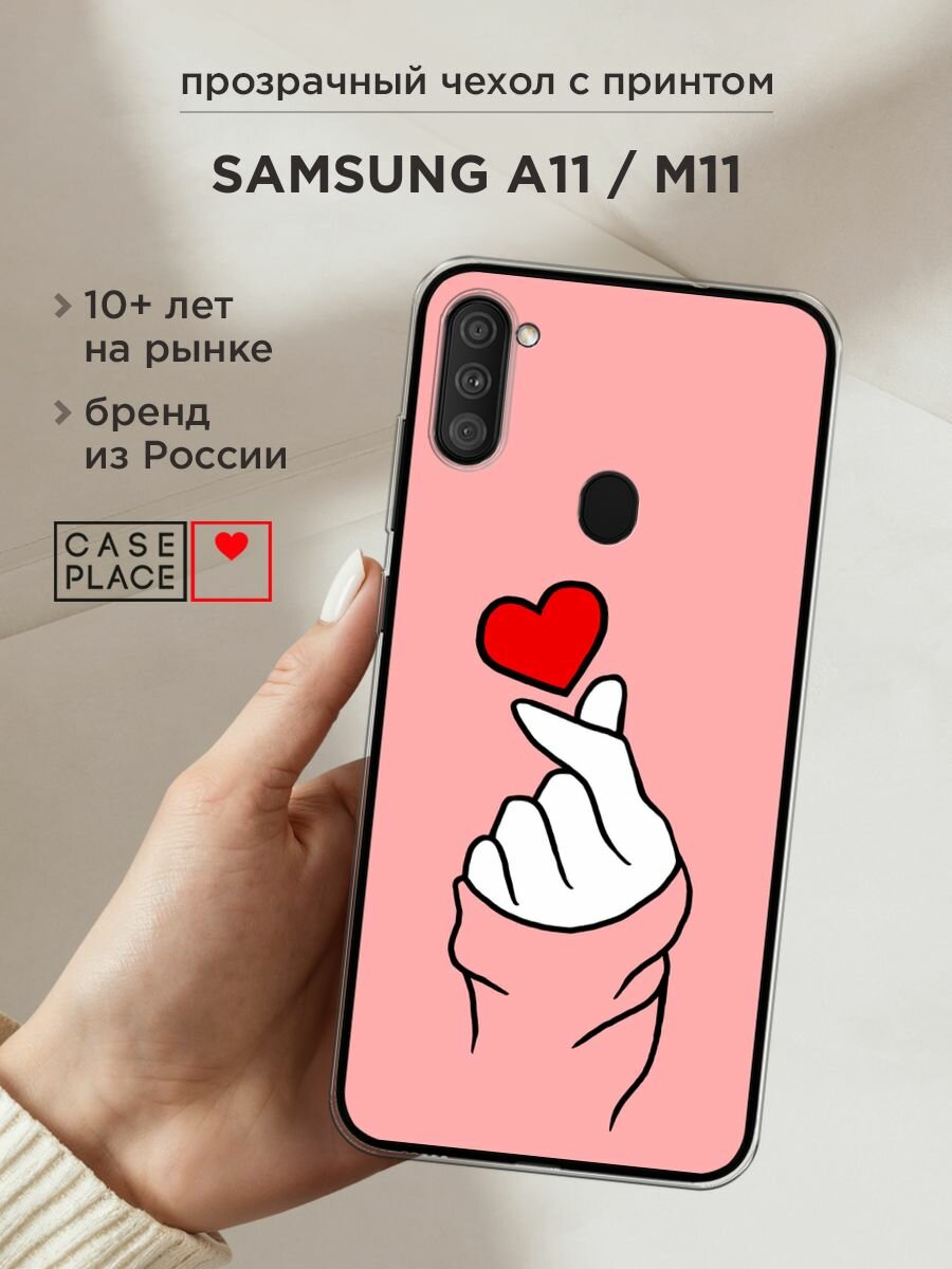Чехол на Samsung Galaxy A11/M11 / Самсунг Галакси A11/M11 с принтом "Милое сердечко"