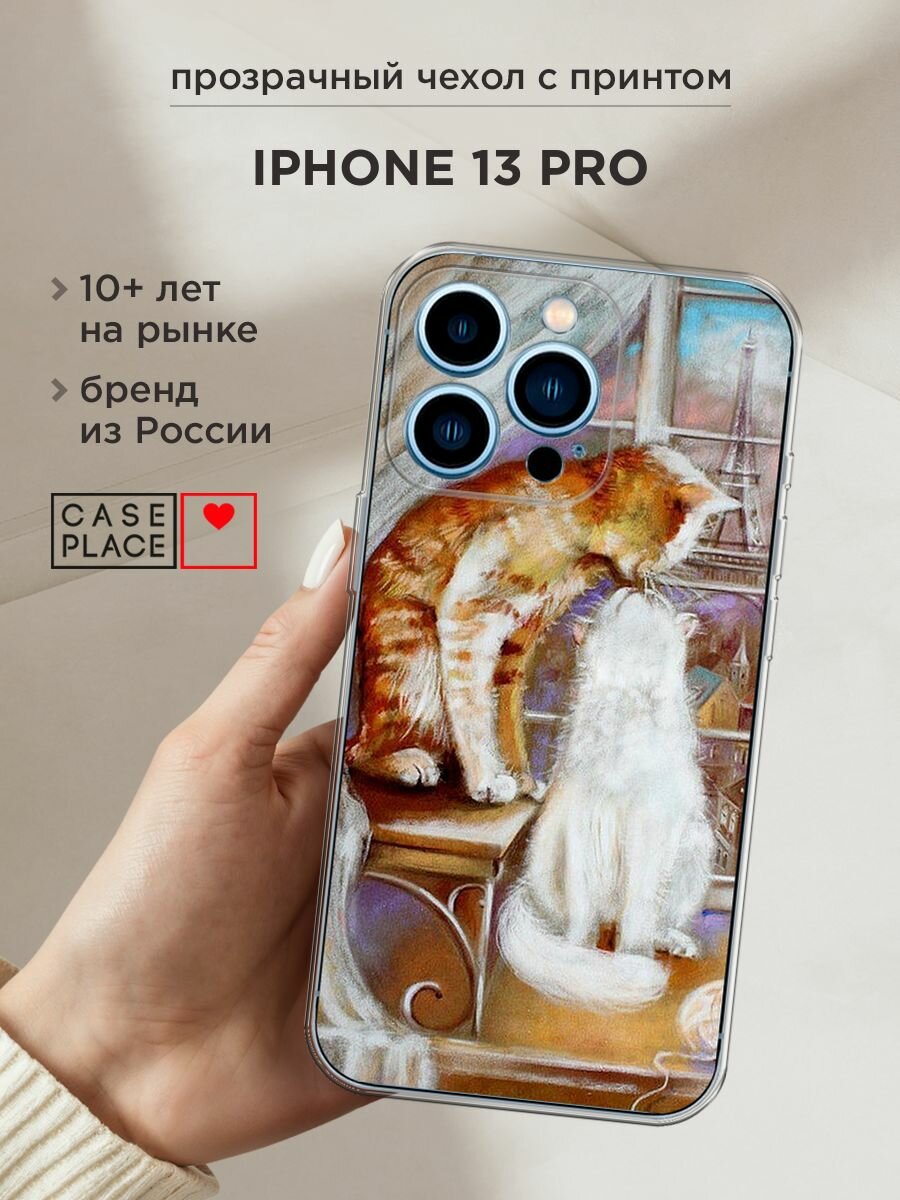 Чехол на Apple iPhone 13 Pro / Айфон 13 Про с принтом "Влюбленные котики 1"