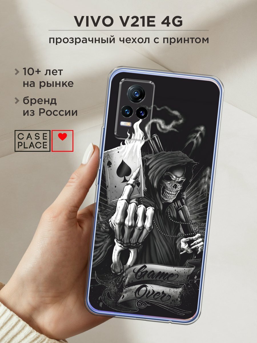 Чехол на Vivo V21e 4G / Виво V21e 4G с принтом "Игра закончена"