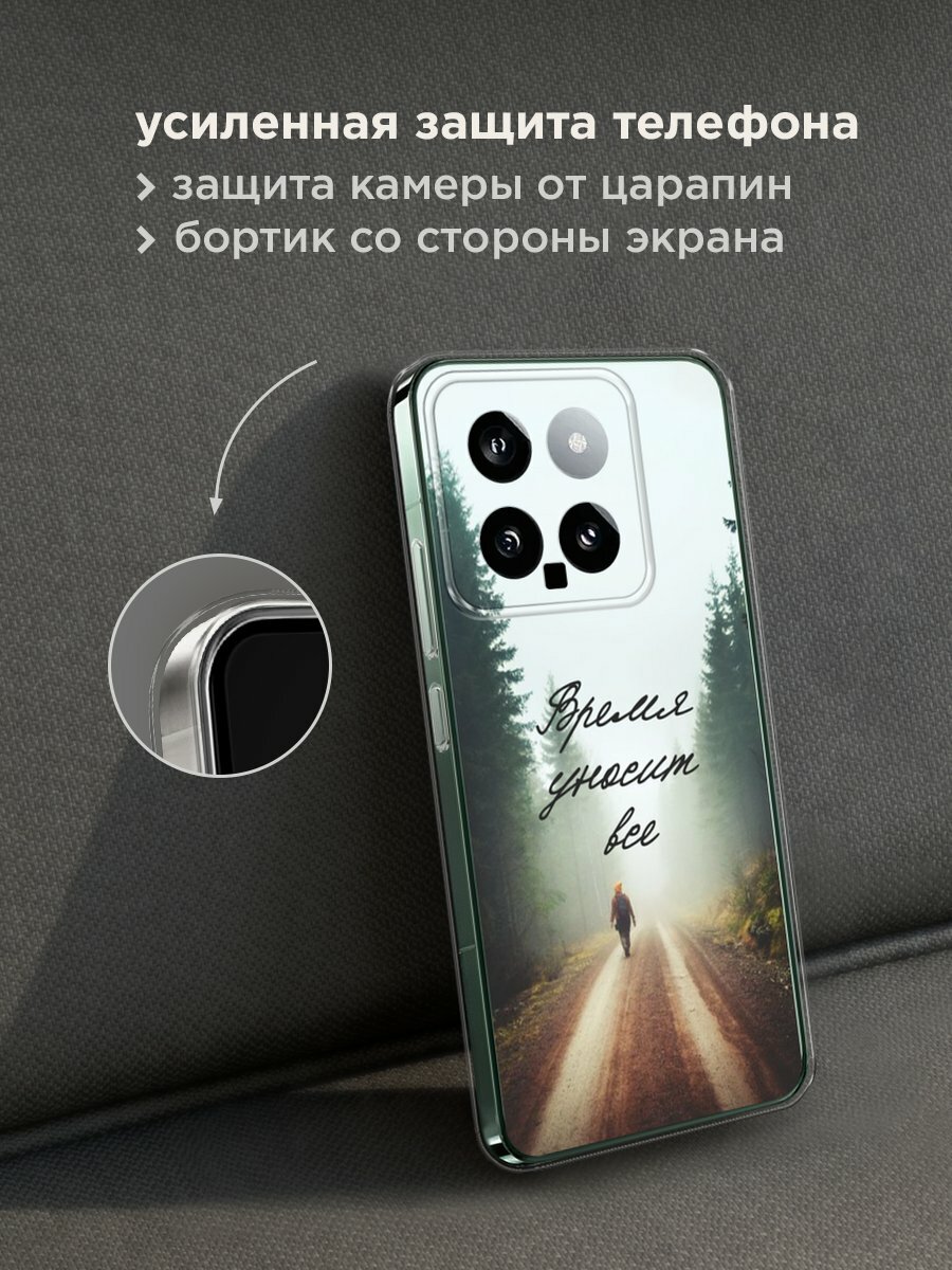 Силиконовый чехол на Xiaomi 14 / Сяоми 14 с принтом "Время уносит все" — фото 1