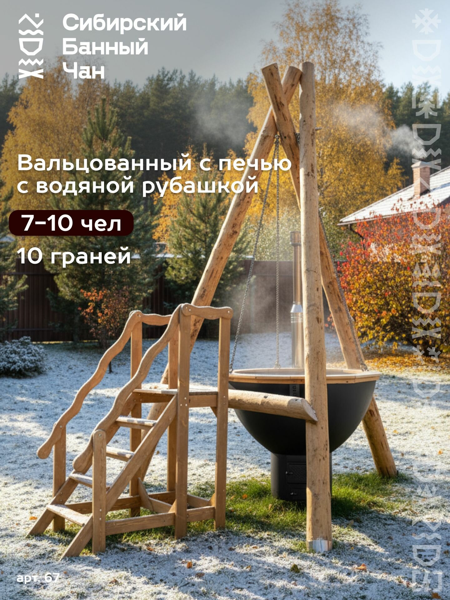 Банный чан на 10 человек на бревнах с печью "водяная рубашка" на дровах, окрашен в черный цвет