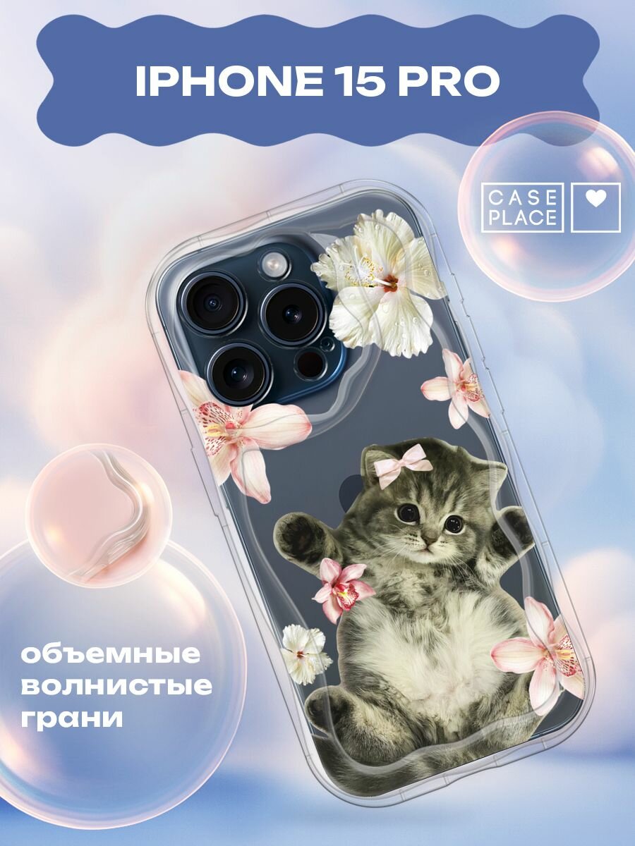 Чехол на Apple iPhone 15 Pro / Айфон 15 Про с принтом "Котенок в цветах"