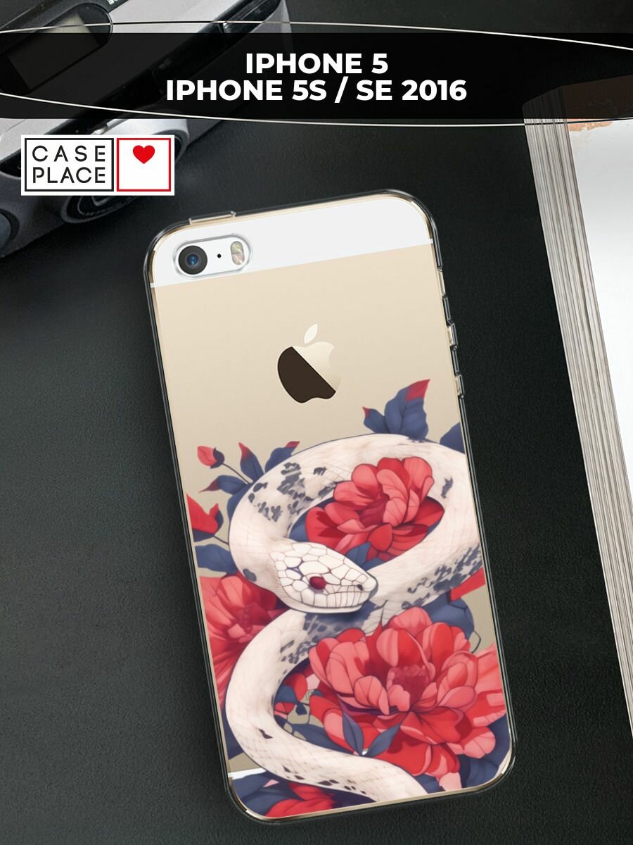 Чехол на Apple iPhone 5/5S/SE / Айфон 5/5S/SE с принтом "Белая змея в цветах", прозрачный