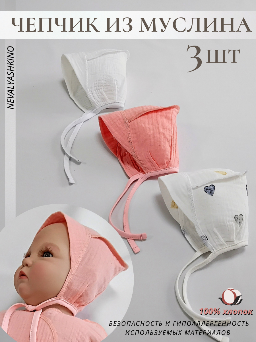 Чепчик для девочек