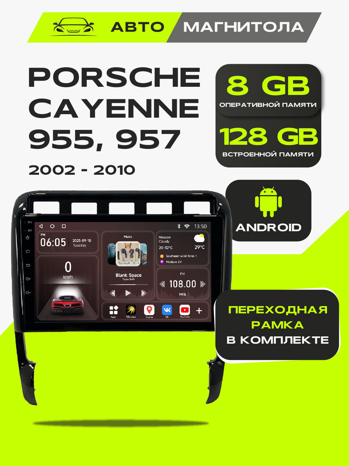 Андроид магнитола Porshe Cayene Порш Кайен 2002-2010, 8/128GB, планшет / Порш Кайен + Переходная рамка