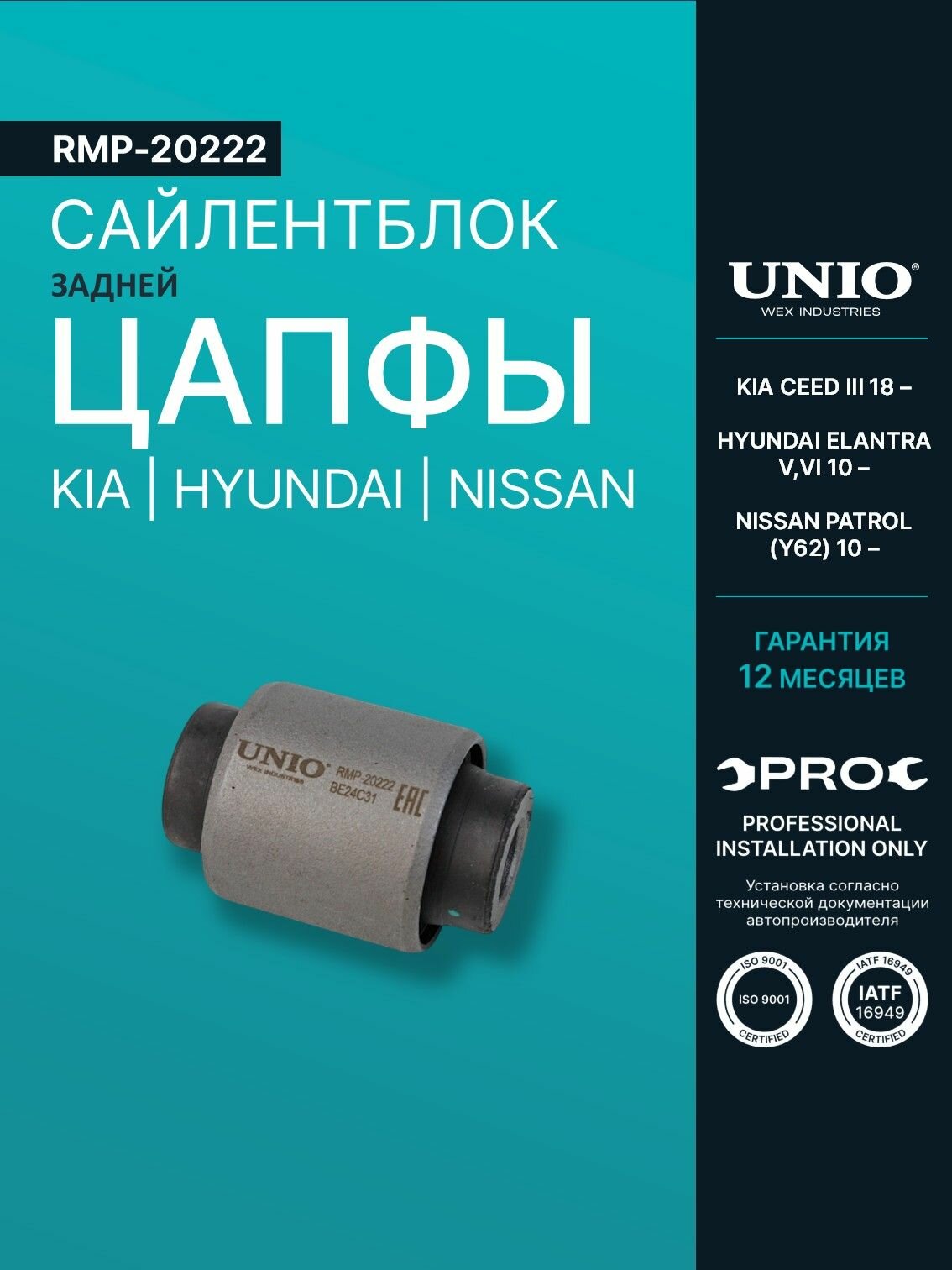 С/блок задней цапфы Kia Ceed III 18-, Hyundai Elantra V, VI 10-, Nissan Patrol (Y62) 10-