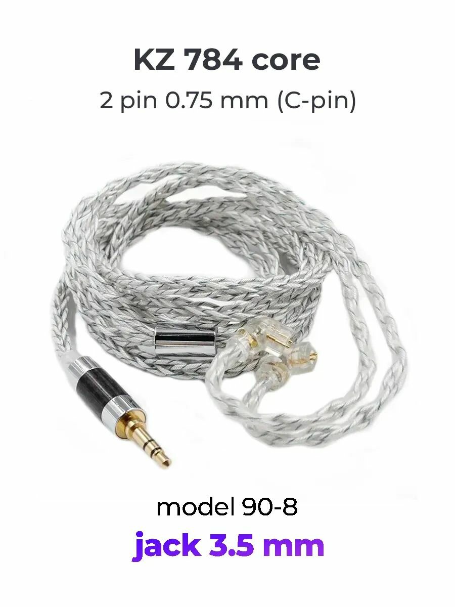 KZ Silver Cooper Mixed 784 Core Cable, серебристый, кабель для наушников