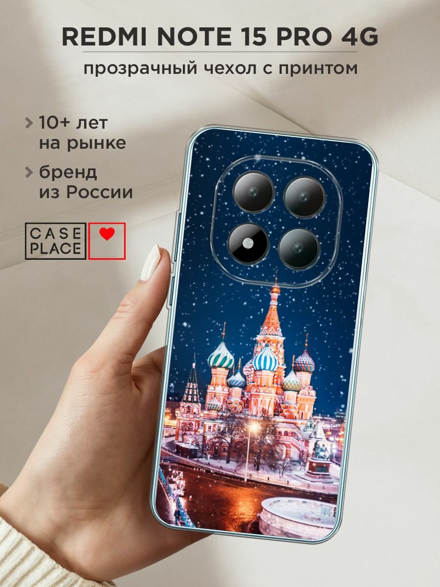Чехол на Xiaomi Redmi Note 15 Pro 4G / Редми Нот 15 Про 4G с принтом "Москва 1"