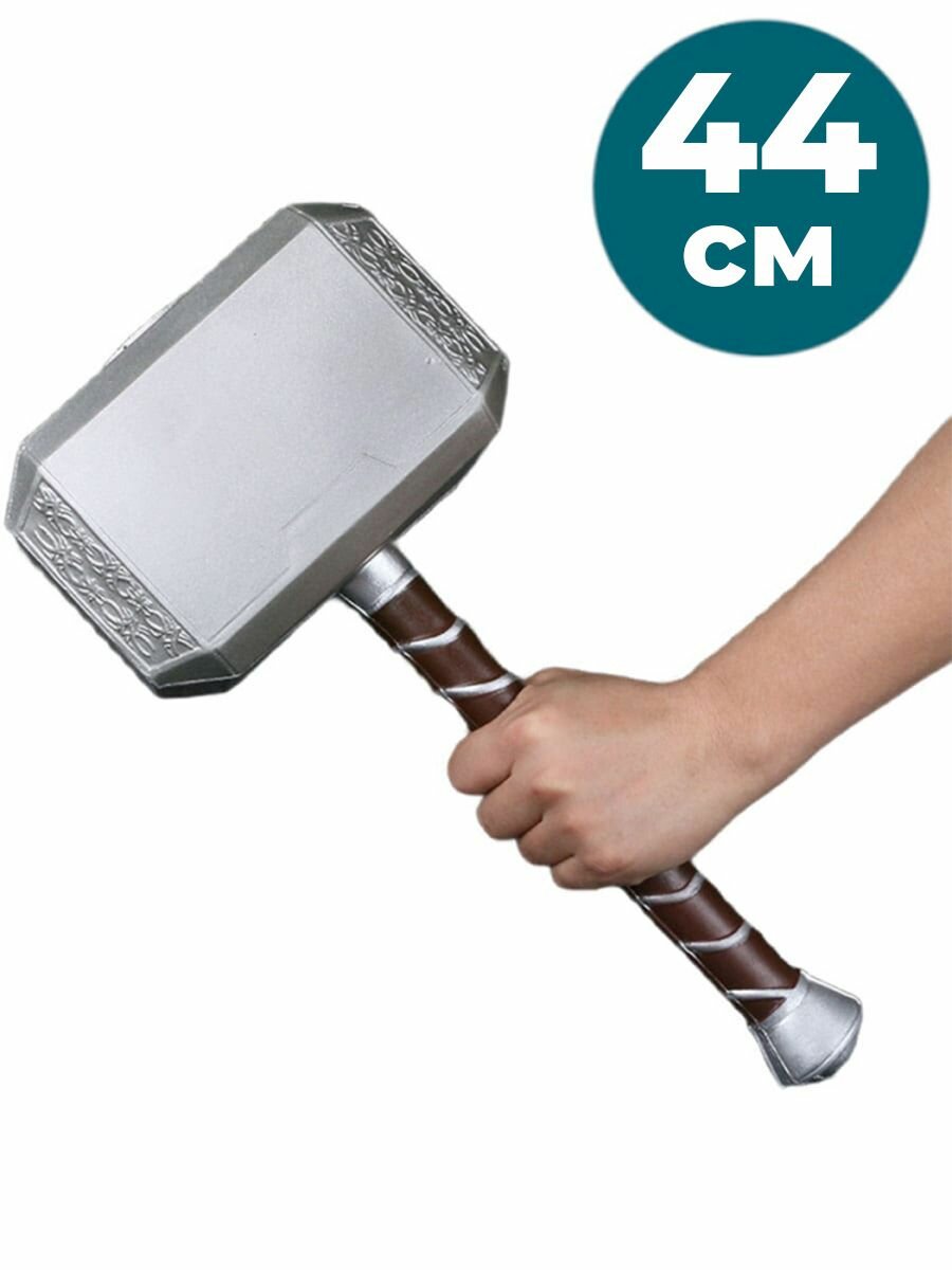 Игрушечное оружие Молот Тора Thor Марвел Marvel 44 см rongzhan