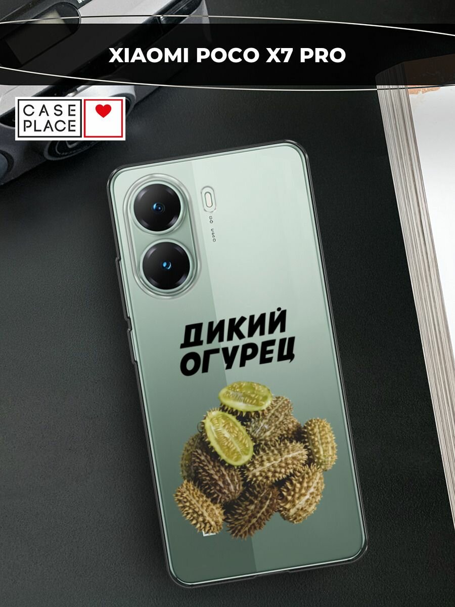 Чехол на Poco X7 Pro / Поко X7 Про с принтом "Дикий огурец", прозрачный