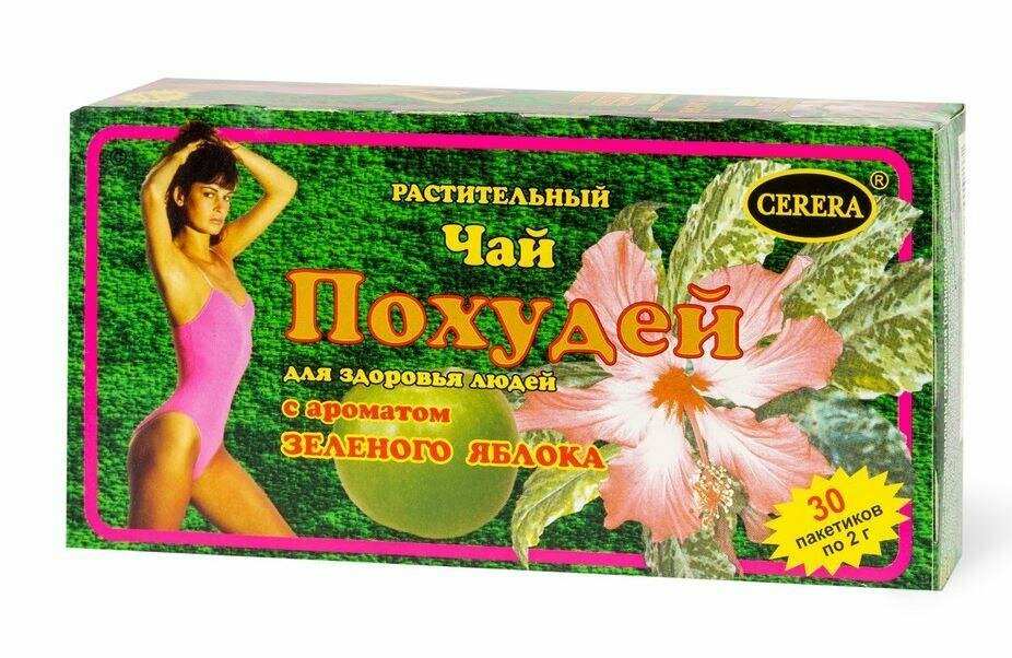 Чай CereRa похудей для здоровья людей с ароматом зелёного яблока, 30 шт х2 г