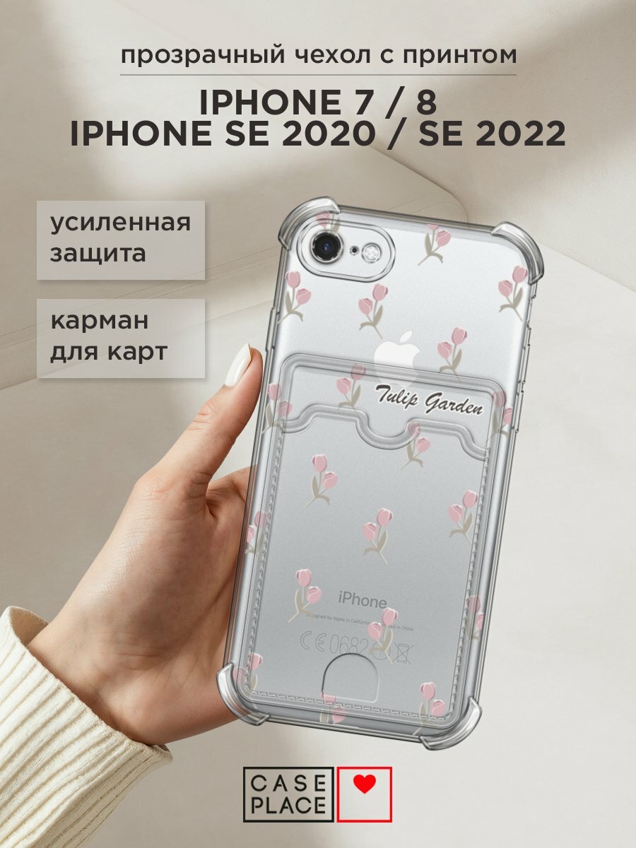 Чехол на Apple iPhone 7/8/SE 2020/SE 2022 (Айфон 7/Айфон 8) с картой и принтом "Tulip garden 2"