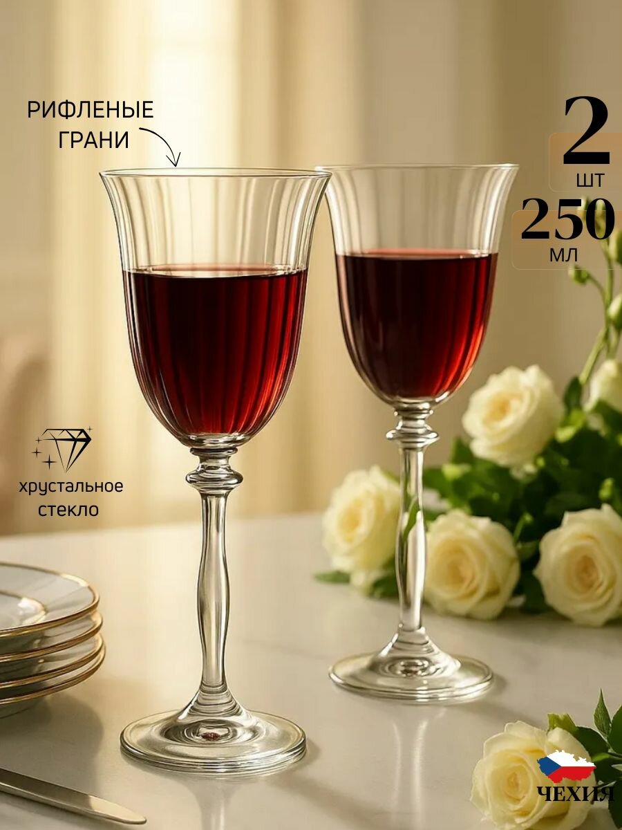 Бокалы для вина TCS, 2 шт. 250мл, хрустальное стекло