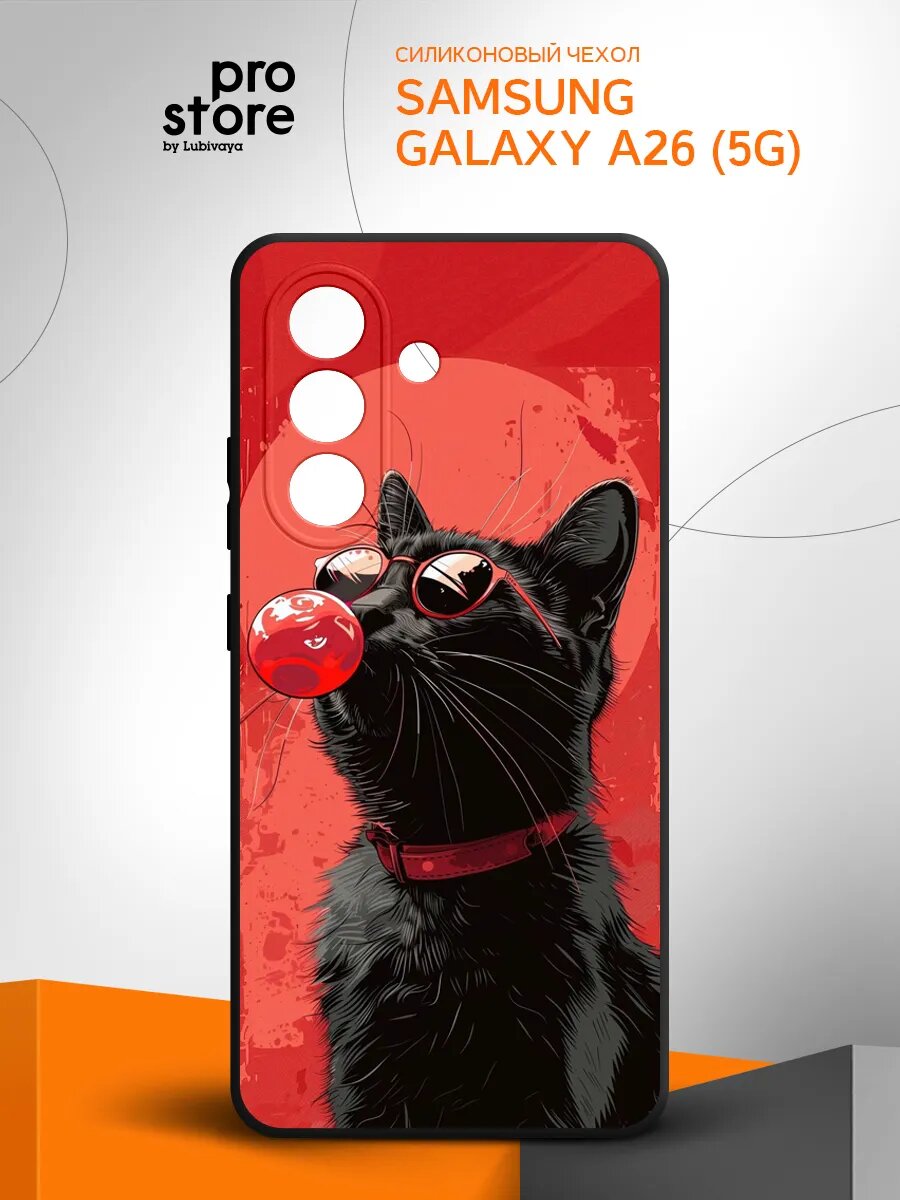Чехол на Samsung Galaxy A26 (5G), Самсунг Галакси А26 (5G), накладка, защитный, силиконовый, с рисунком