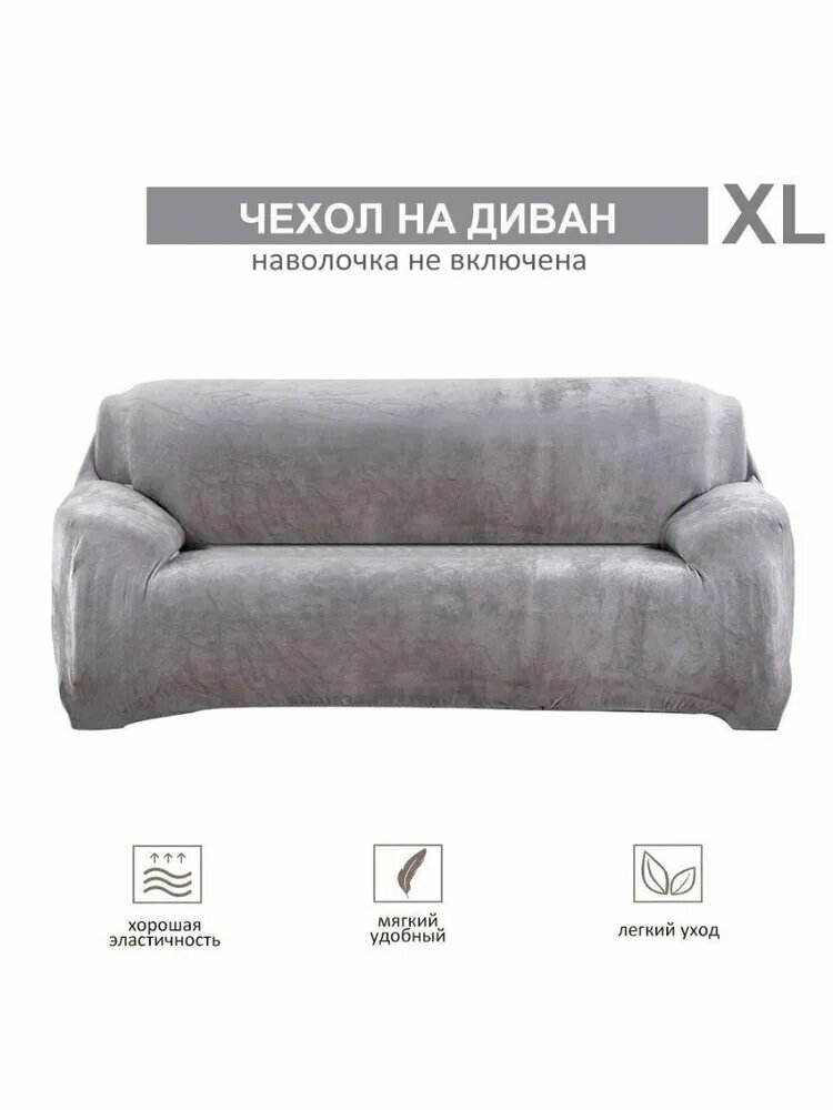 Чехол на мебель для дивана, 250 см х 100см