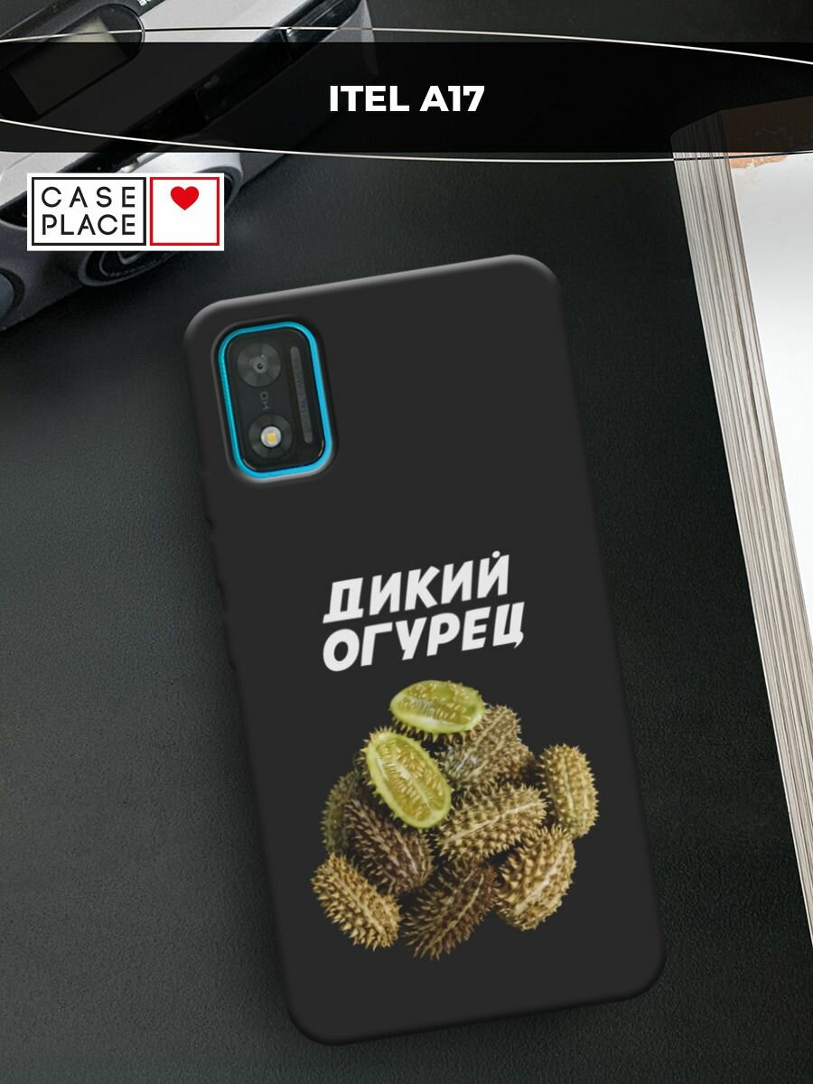 Черный матовый чехол на Itel A17 / Ител А17 с принтом "Дикий огурец 2"