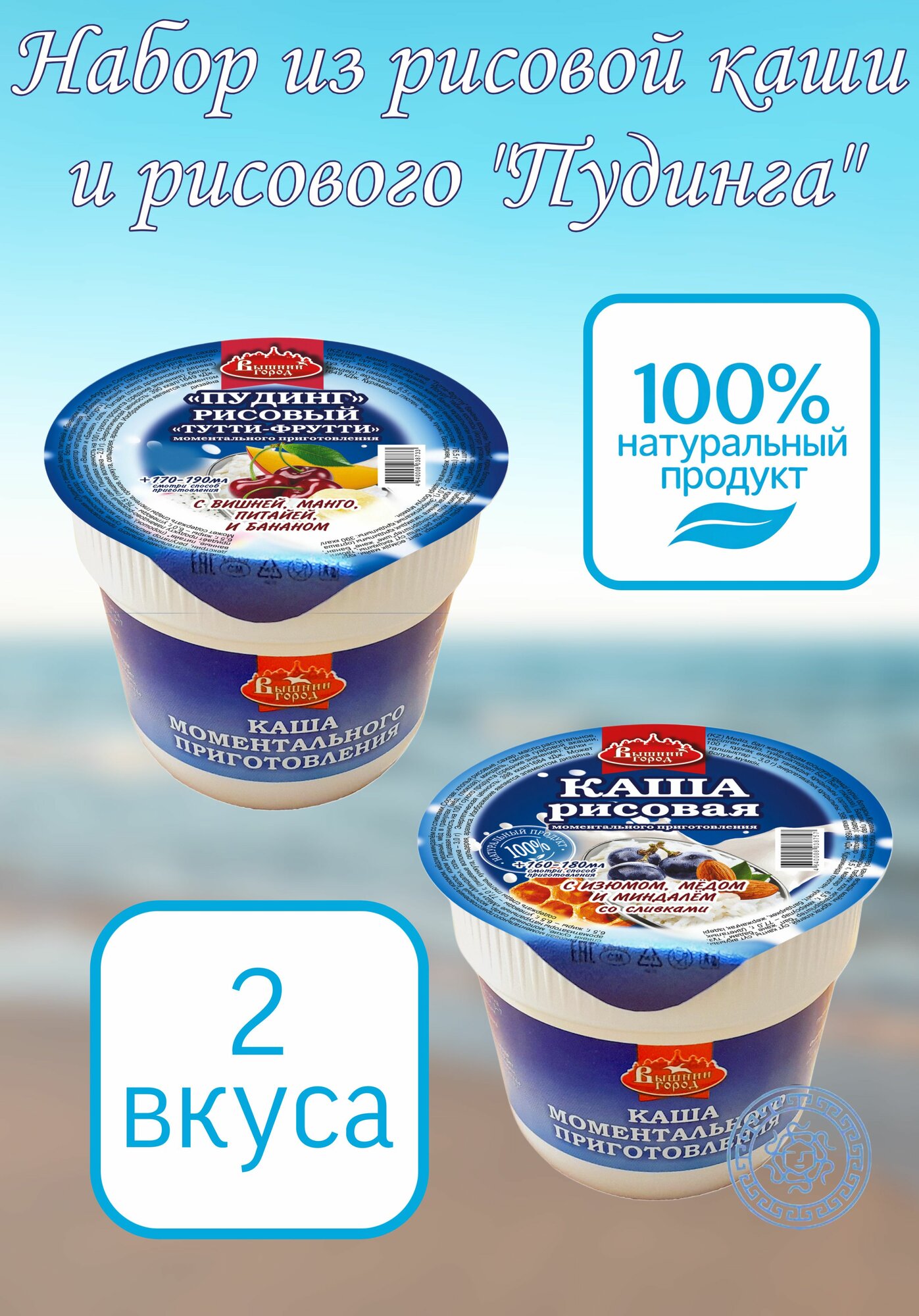 Каша рисовая моментального приготовления в стакане, набор из 2 шт. по 55 гр.