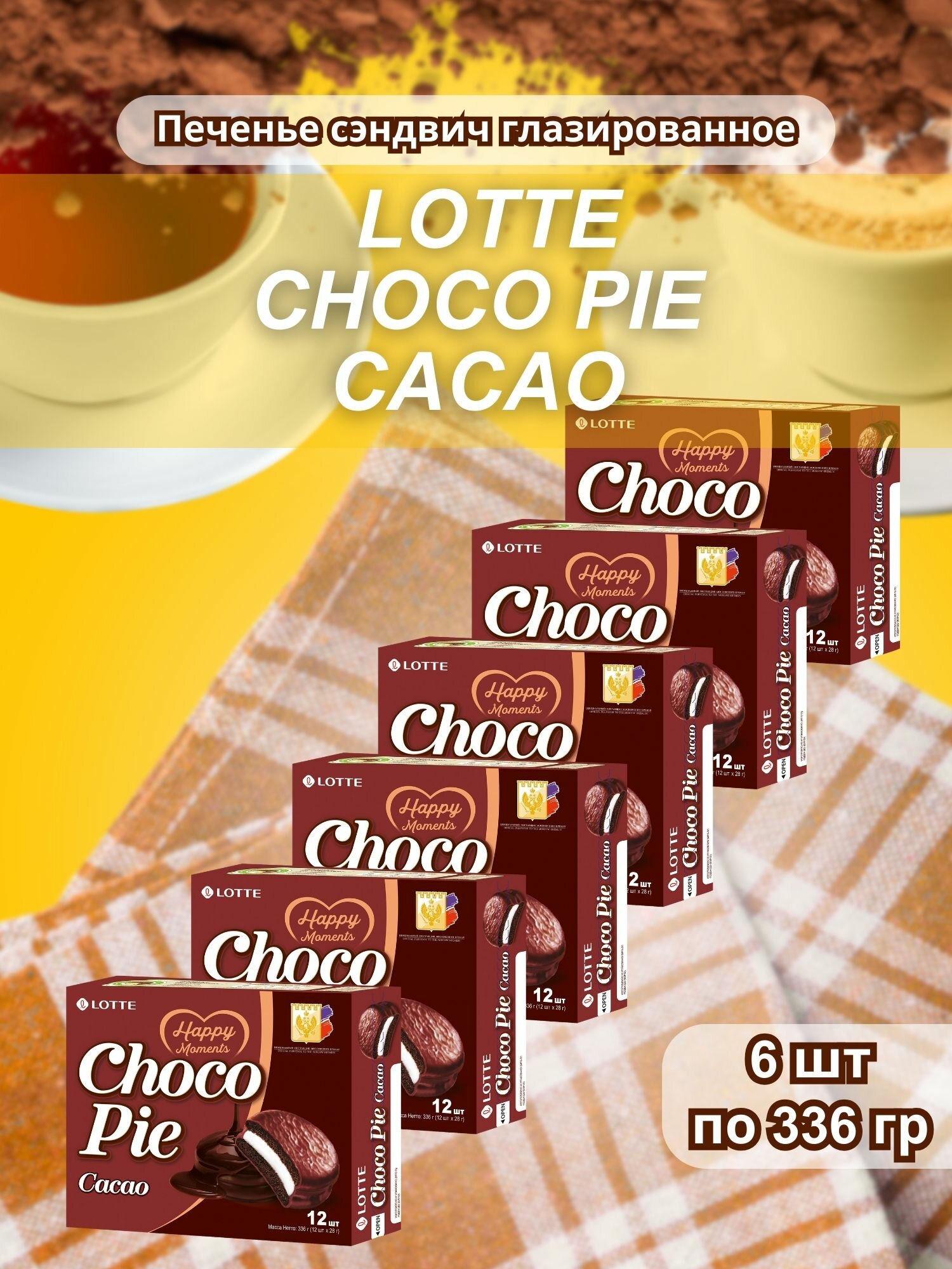 Печенье прослоенное глазированное Lotte Choco Pie Cacao (Чокопай) 336 гр 6 шт