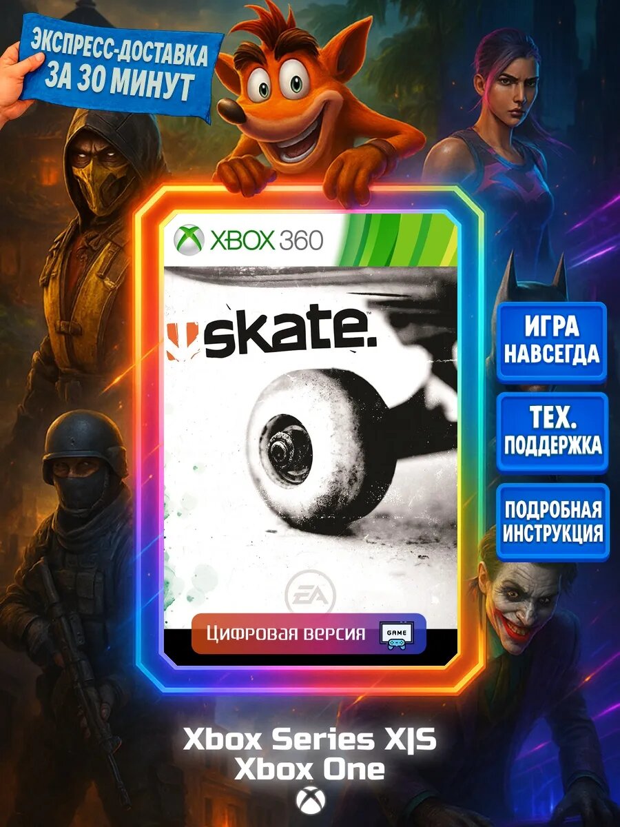 Skate. (2007) One, Series X|S | Спорт | Английский язык | Цифровая версия