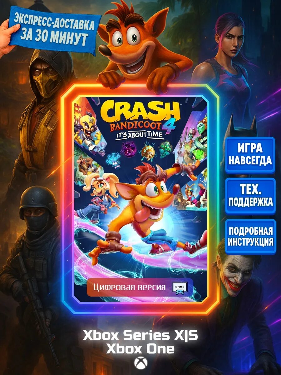 Crash Bandicoot 4: It’s About Time One, Series X|S | Activision Publishing Inc. | Английский язык | Цифровая версия
