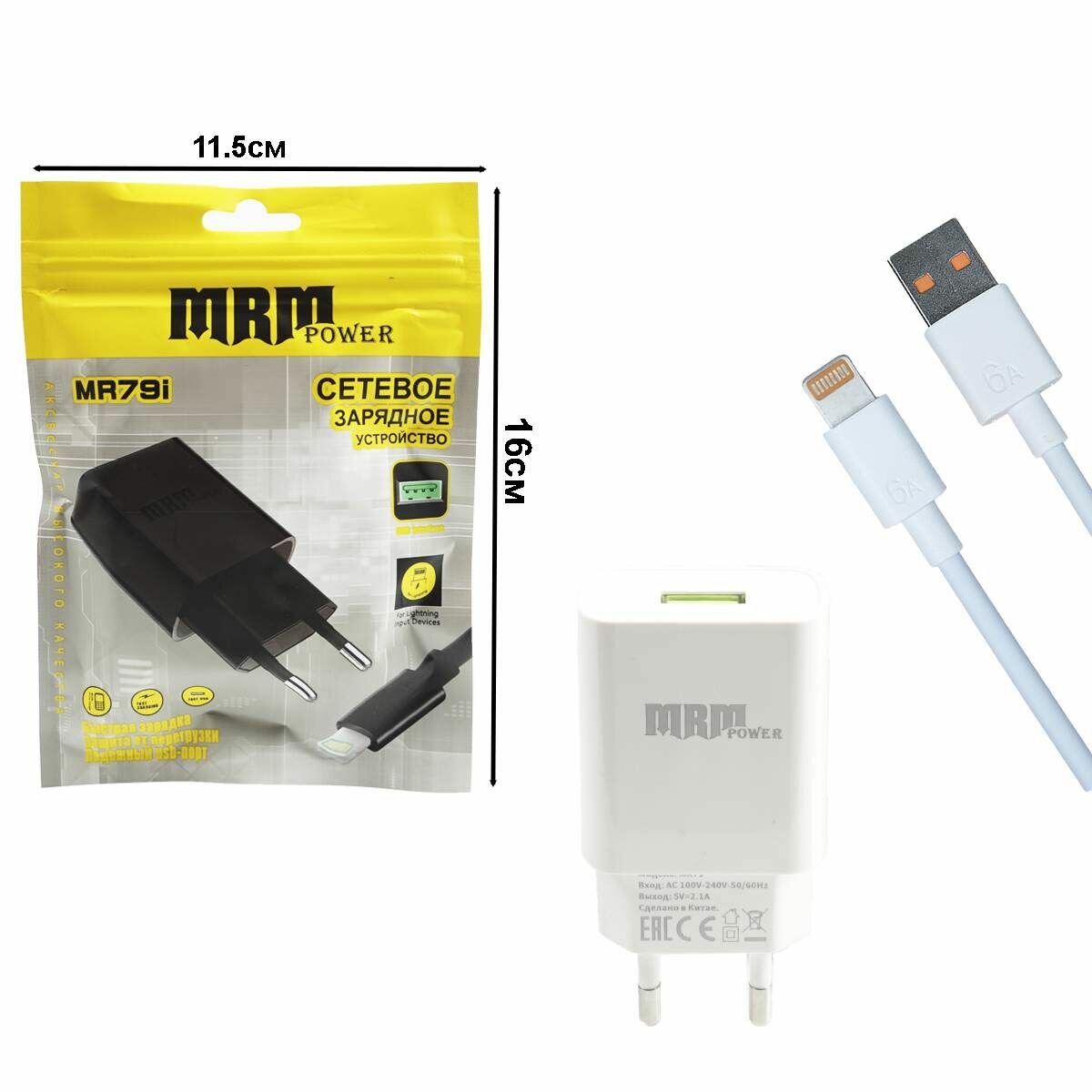 Сетевое зарядное устройство для телефона MRM MR79i 5V/2,1A 1USB + кабель Lightning 1м White / Зарядка для Andoid и Iphone / Адаптер Блок питания