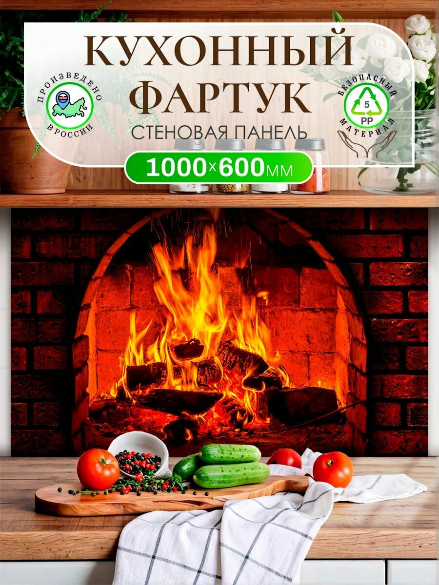 Кухонный фартук на кухню 1000х600мм стеновая панель