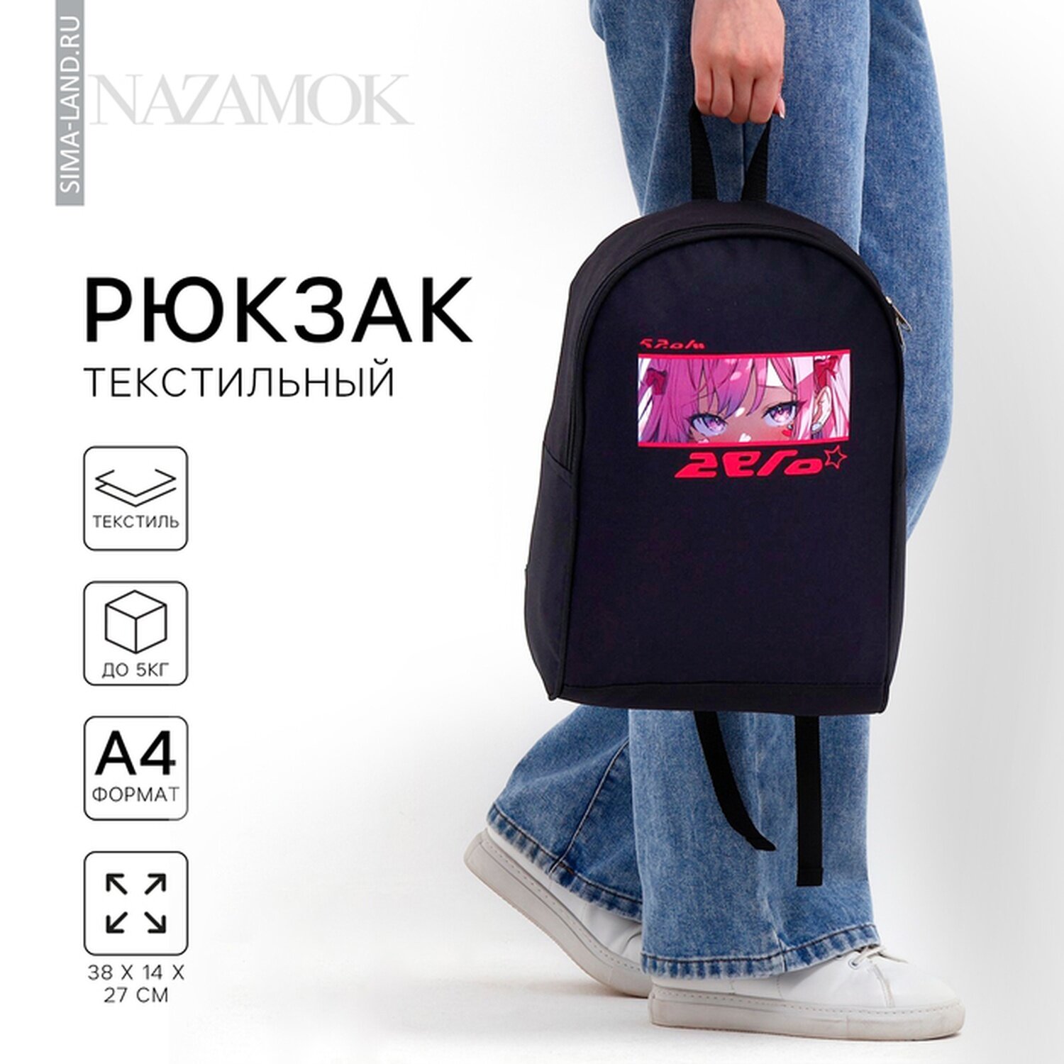 Рюкзак текстильный NAZAMOK "Аниме глаза", 38 х 14 х 27 см, цвет черный