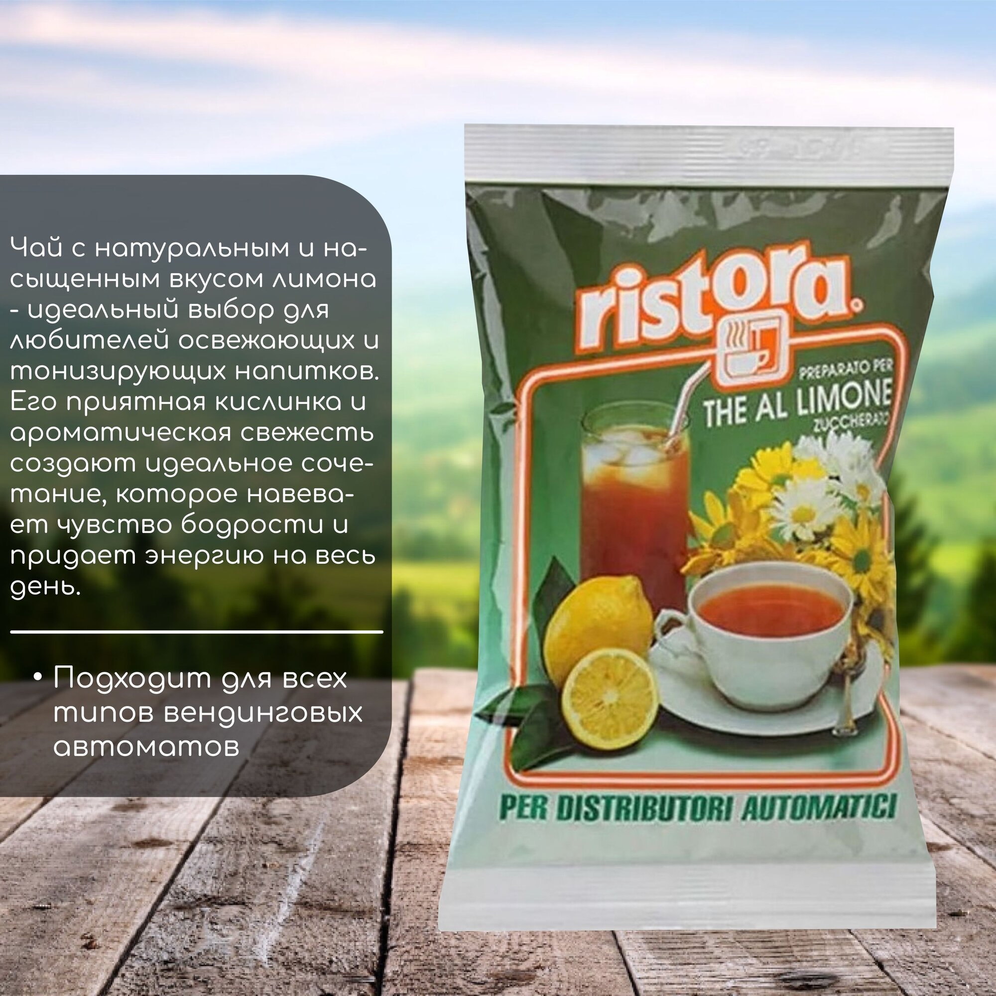 Чай растворимый Ristora Лимон 1 кг