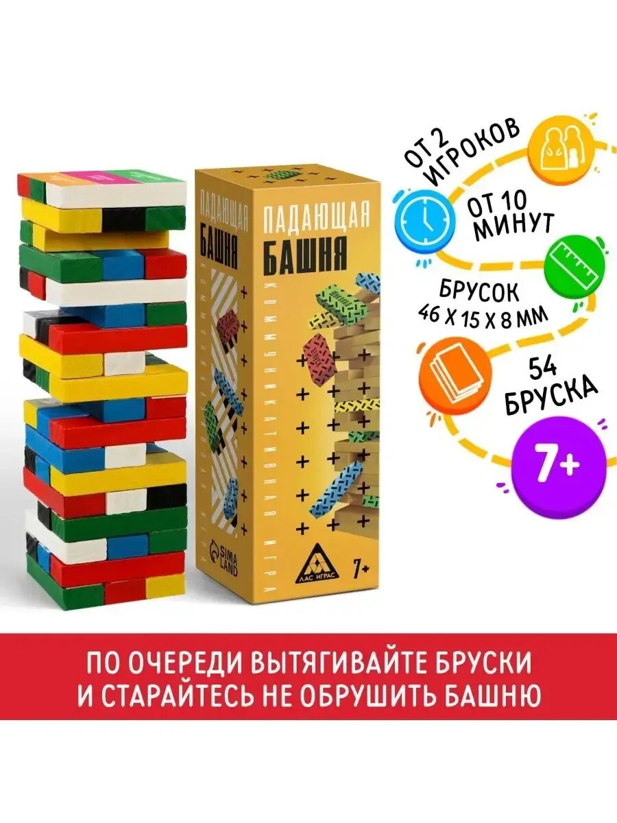 Падающая башня Коммуникативная цветная Дженга