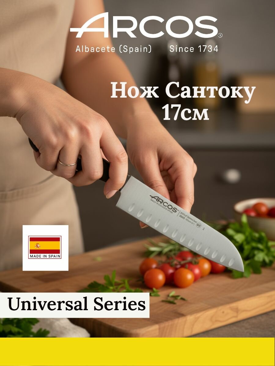 Arcos Universal Нож кухонный поварской японский Сантоку 17см, Испания
