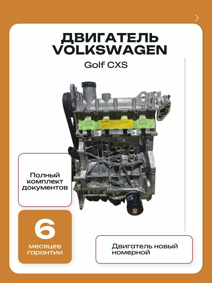 Двигатель Фольксваген гольф, Джетта Cxs