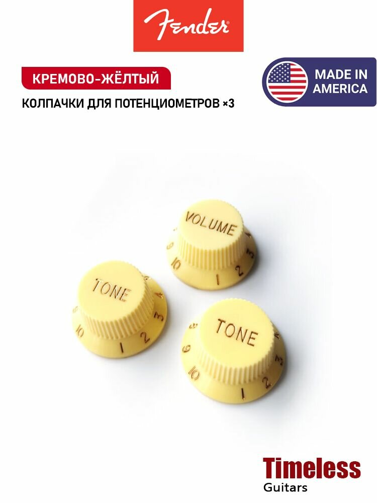 Колпачок потенциометра для гитары Fender ST, произведённый в США