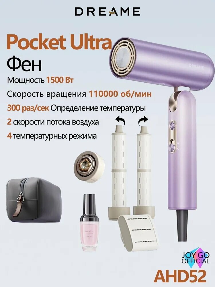 Dreame Фен для волос Dreame Pocket P10 Ultra-AHD52 1500 Вт, скоростей 110000, кол-во насадок 4, фиолетовый