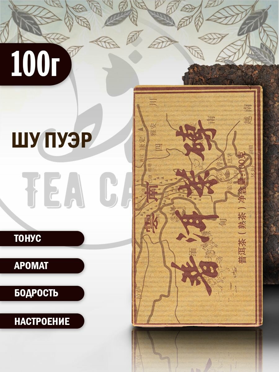 Шу пуэр плитка, 100гр